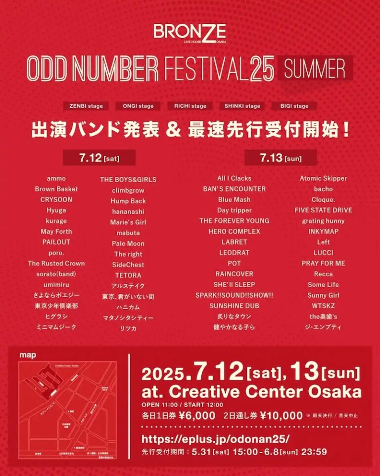Odd Number Festival 25 summer | クリエイティブセンター大阪（CCO）